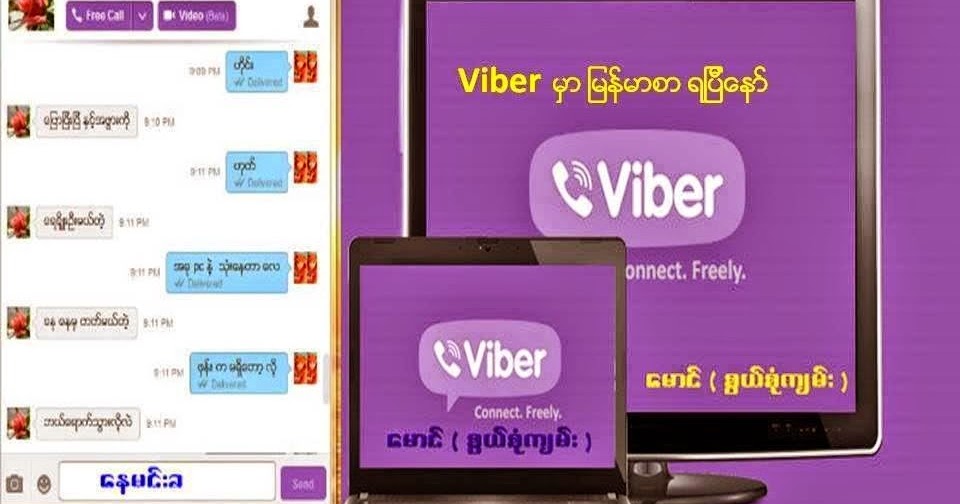 မောင်(စွယ်စုံကျမ်း): Computer Viberမွာ ျမန္မာစာ ျမင္ရ ေရးရေအာင္လုပ္နည္း ...