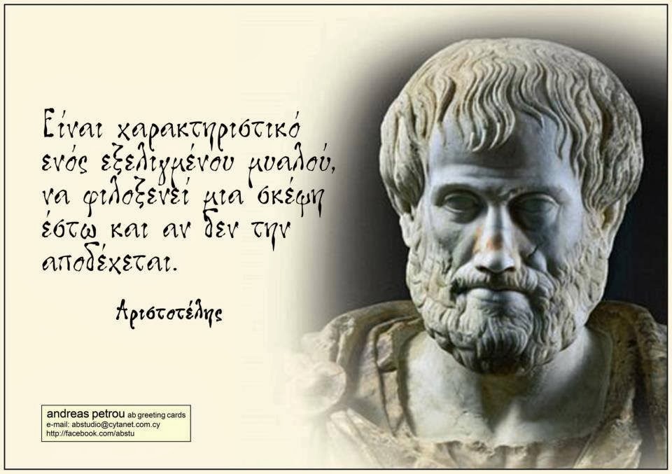 Σοφά, έξυπνα και αστεία λόγια online : Είναι χαρακτηριστικο ενός ...