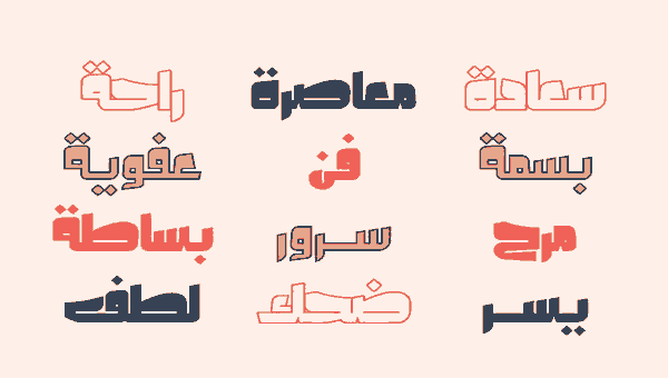 خطوط عربية للتصميم خط جرافيتي Graffiti Arabic Fonts خطوط للدعاية والاعلان