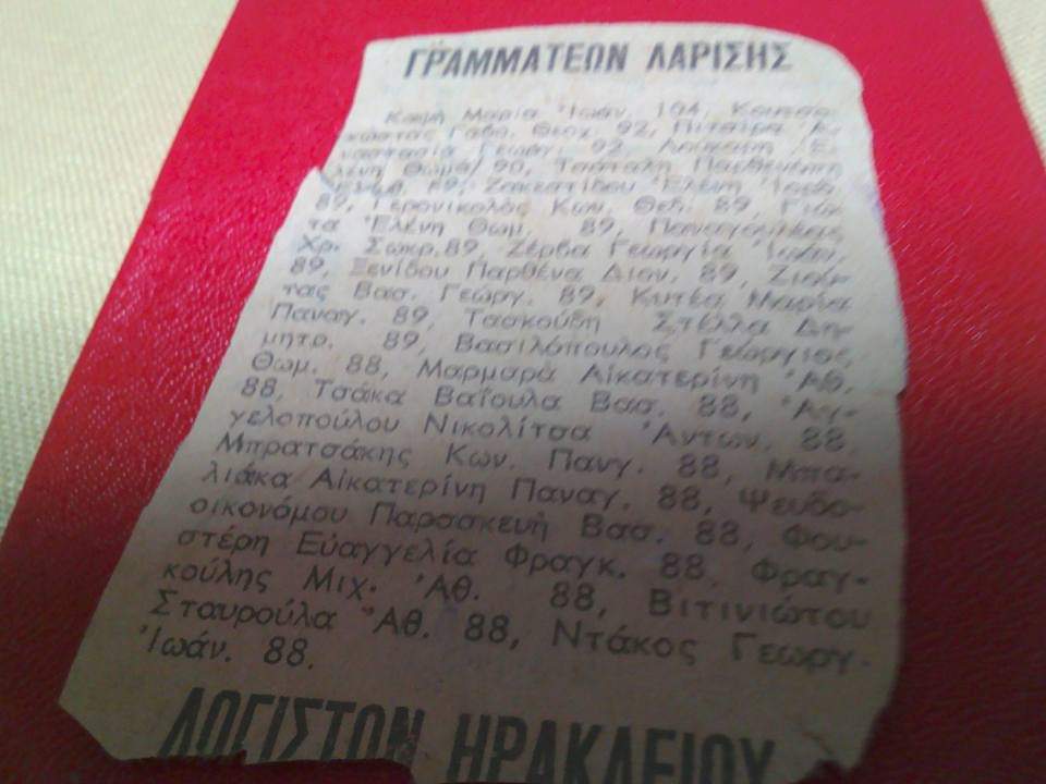 ΕΛΕΝΗ ΛΟΥΚΑΡΗ - ΚΑΛΑΪΤΣΙΔΟΥ: ΚΑΤΕ ΛΑΡΙΑΣ 1974-1976 ΤΑΞΙΔΙ ΣΤΑ ΦΟΙΤΗΤΙΚΑ ...