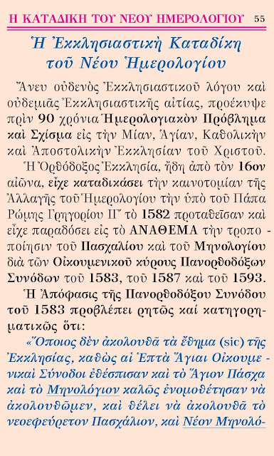 ΧΡΙΣΤΙΑΝΙΚΗ ΟΡΘΟΔΟΞΗ ΠΙΣΤΗ: ΤΙ ΕΙΝΑΙ ΟΙ ΠΑΛΑΙΟΗΜΕΡΟΛΟΓΗΤΑΙ Γ.Ο.Χ ...