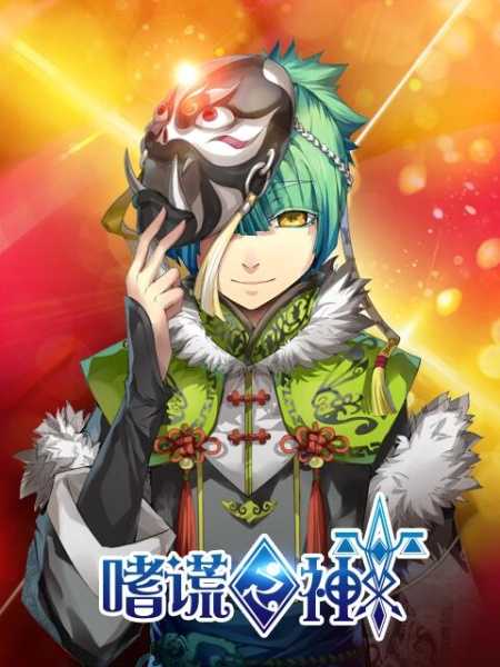 Chinese Anime "God of Deception" Episode 1 & 2 – My First Impression ...