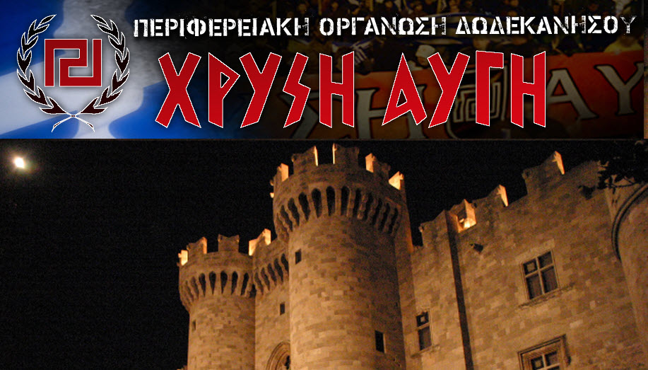 ΑΝΑΚΟΙΝΩΣΗ ΑΠΟ ΧΡΥΣΗ ΑΥΓΗ ΡΟΔΟΥ