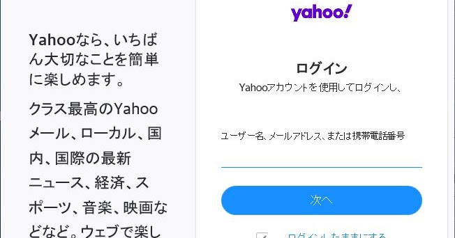 Windows10メールアプリでYahoo!メールが同期できない(注意が必要です)