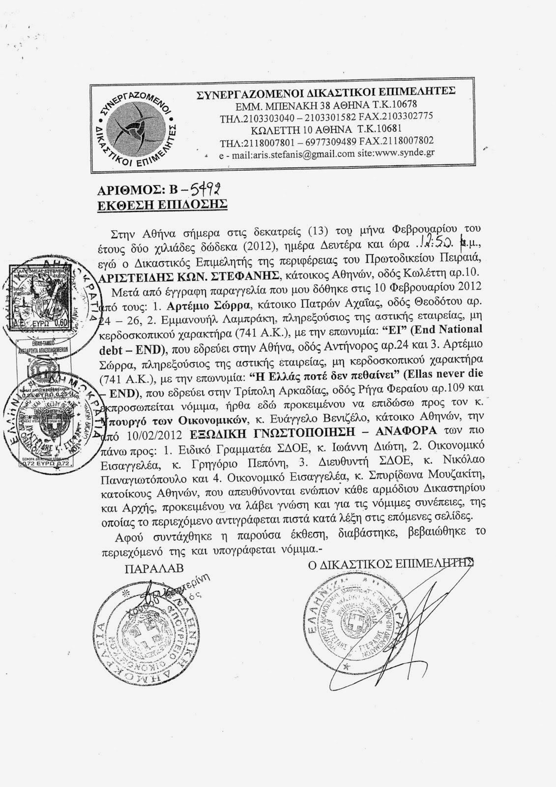 "Μάνα μου Ελλάς": ΤΑ ΑΠΟΔΕΙΚΤΙΚΑ ΕΓΓΡΑΦΑ ΓΙΑ ΤΙΣ ΜΕΤΟΧΕΣ ΑΝΑΤΟΛΗΣ, Η ...