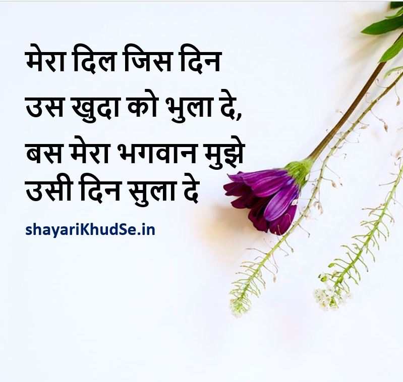 30+ shayari on life in Hindi | zindagi quotes in Hindi font ...