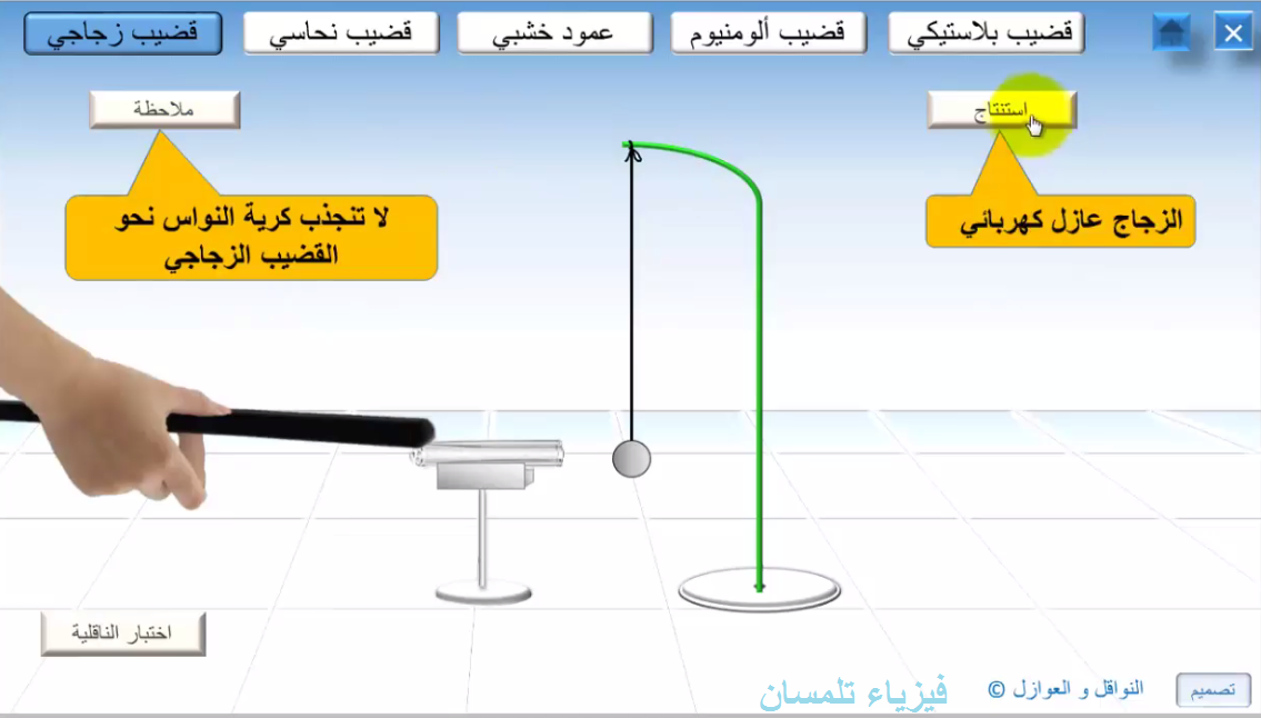 powerpoint - فيزياء تلمسان | Physique tlemcen