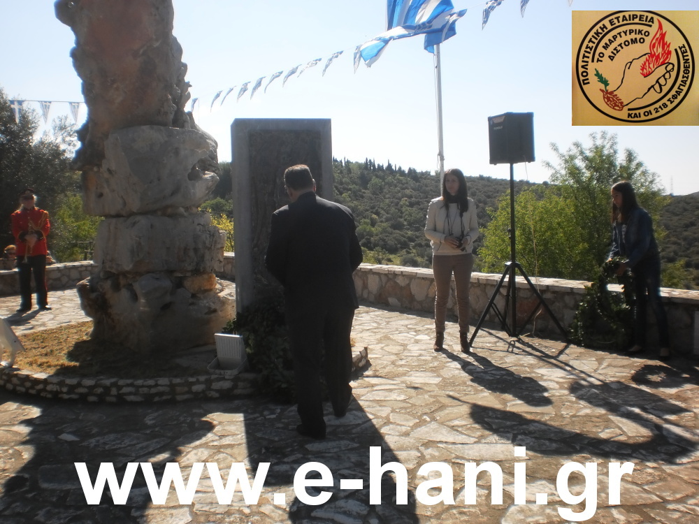 e-hani: Φωτό και βίντεο από τις εκδηλώσεις μνήμης στην ΑΓΙΑ ΕΥΘΥΜΙΑ ΦΩΚΙΔΑΣ