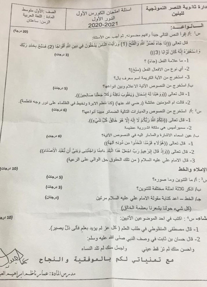 اسئلة عربية اول متوسط 2021 نهاية الكورس الاول نصف السنة اللغة العربية
