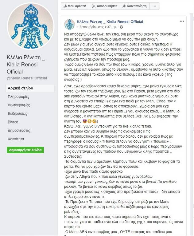 ShowTime-cy: Η ΚΛΕΛΙΑ ΡΕΝΕΣΗ ΑΠΟΚΑΛΥΠΤΕΙ ΓΙΑ ΠΡΩΤΗ ΦΟΡΑ - "Ο MANU CHAO ...