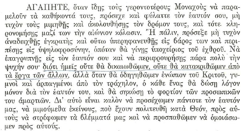 ΑΓΑΠΗΤΕ......ΠΡΟΣΕΧΕ! - ΕΝ ΤΟΥΤΩ ΝΙΚΑ ☦