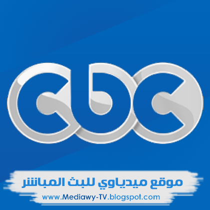 قناة سي بي سي بث مباشر CBC Live ~ ARABIC TV STREAM