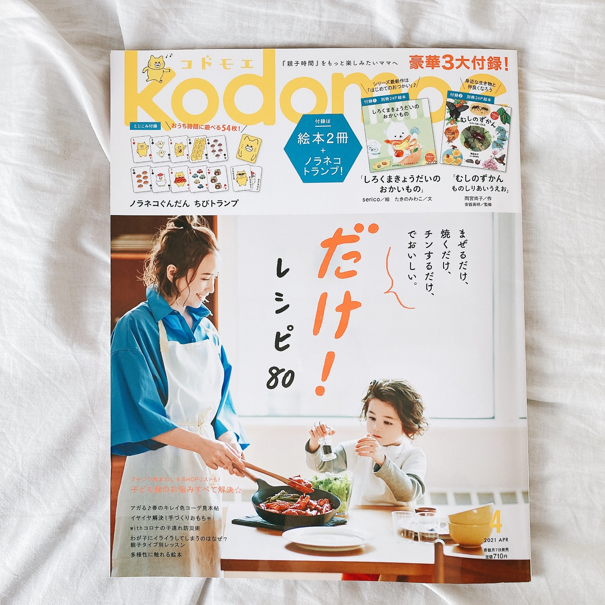 note: kodomoe 4月号