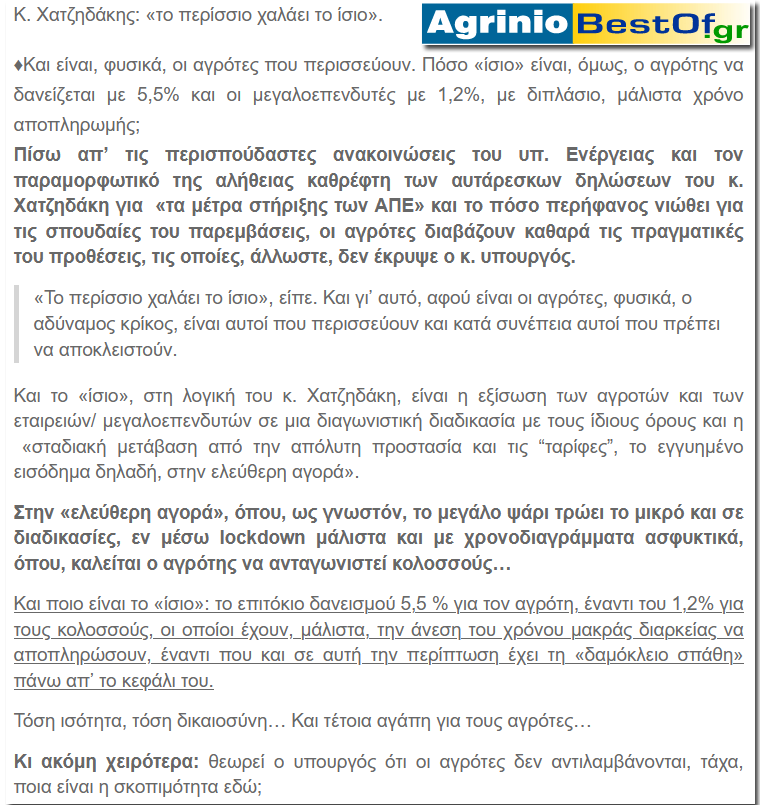 ΟΙ ΑΝΑΦΟΡΕΣ ΣΤΑ ΜΜΕ ΓΙΑ ΤΟ ΝΟΜΟ ΧΑΤΖΗΔΑΚΗ (ΑΠΟΚΛΕΙΣΜΟΣ ΤΩΝ ΑΓΡΟΤΩΝ ΑΠΟ ...