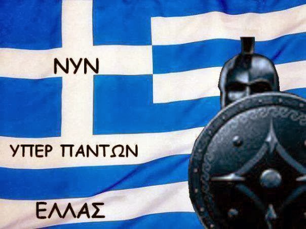 ΕΘΝΟΚΡΑΤΙΑ: REGIME TAKER Η ΕΛΛΑΣ ΚΑΙ ΕΠΙΣΗΜΩΣ ΧΩΡΑ ΥΠΟ ΚΑΤΟΧΙΚΗ ΚΥΒΕΡΝΗΣΗ