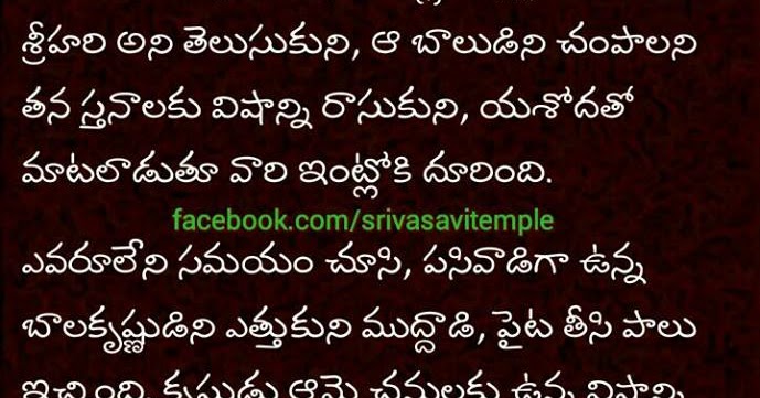 TELUGU WEB WORLD: DEATH STORY OF PUTHANA AND SAKATASURA