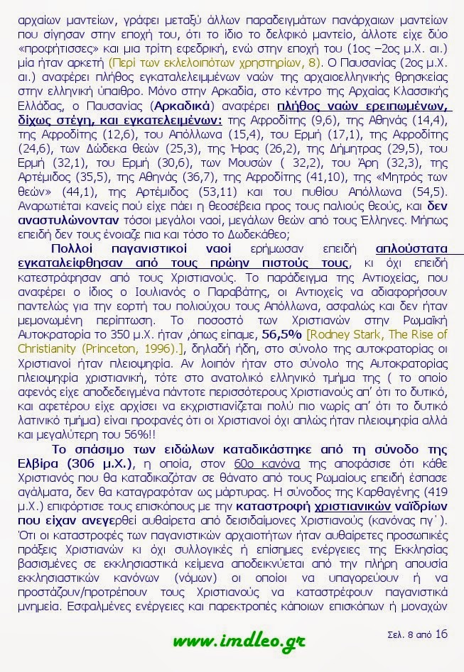 ΧΡΙΣΤΙΑΝΙΚΗ ΟΡΘΟΔΟΞΗ ΠΙΣΤΗ: Ο Χ Ρ Ι Σ Τ Ι Α Ν Ι ΣΜΟΣ Δ Ε Ν Δ Ι Ω Ξ Ε Τ ...