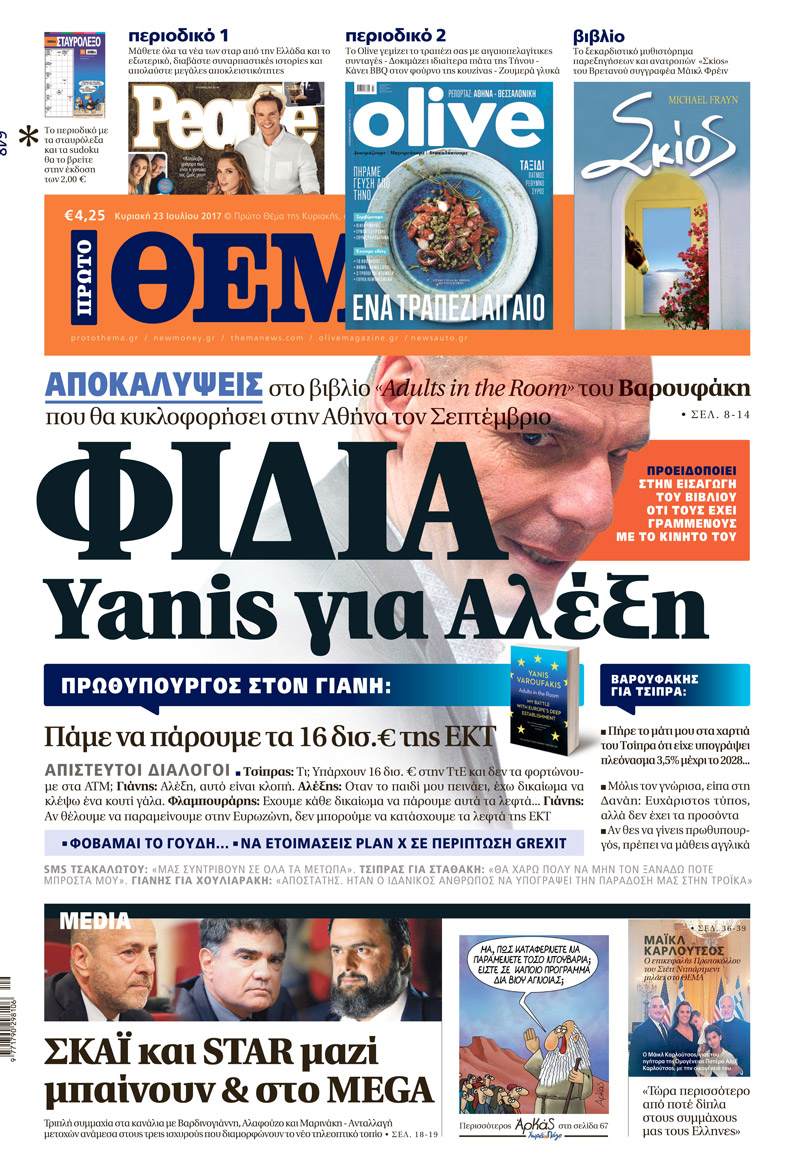 ΟΝ LINE PAPADOPOULOS: ΤΟ ΠΡΩΤΟ ΘΕΜΑ ΤΗΣ ΚΥΡΙΑΚΗΣ