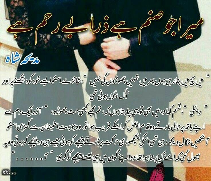 Mara Jo Sanam Hai Zara Beraham Hai Novel By Madiha Shah Complete Novel ... Mara Jo Sanam Hai Zara Beraham Hai Novel By Madiha Shah Complete Novel ...