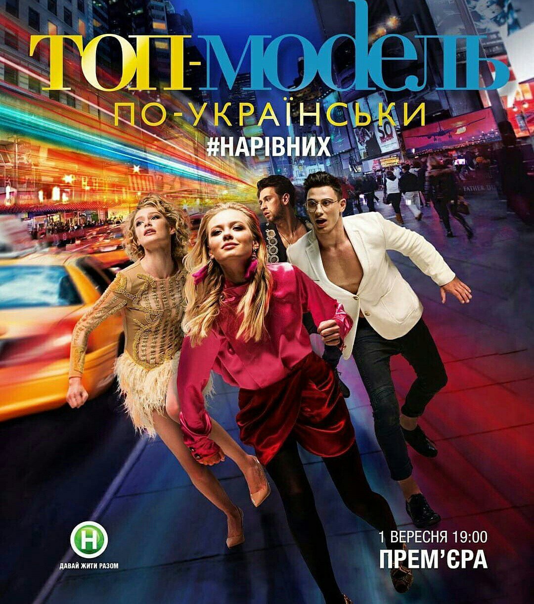 Ukraine's Next Top Model : Boys & Girls! - MforModels
