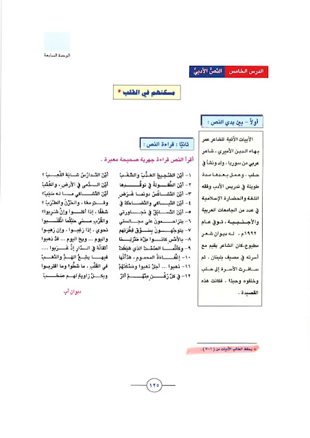 مقرر الحفظ لمادة لغتي الجميلة للصف الثامن الفصل الاول المناهج