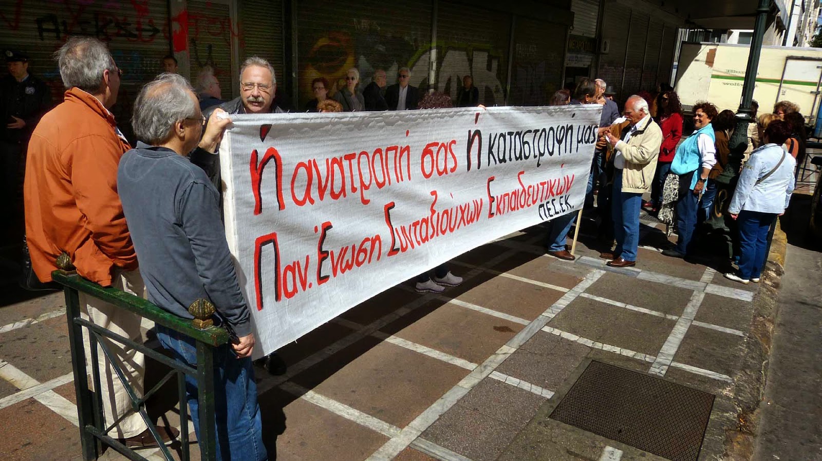 ΣΥΝΤΑΞΙΟΥΧΟΙ ΕΚΠΑΙΔΕΥΤΙΚΟΙ: ΕΙΚΟΝΕΣ ΑΠΟ ΤΗΝ ΠΑΡΑΣΤΑΣΗ ΔΙΑΜΑΡΤΥΡΙΑΣ ΣΤΟ ...