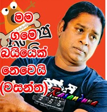 Wasantha Dukgannarala - Rasanduna