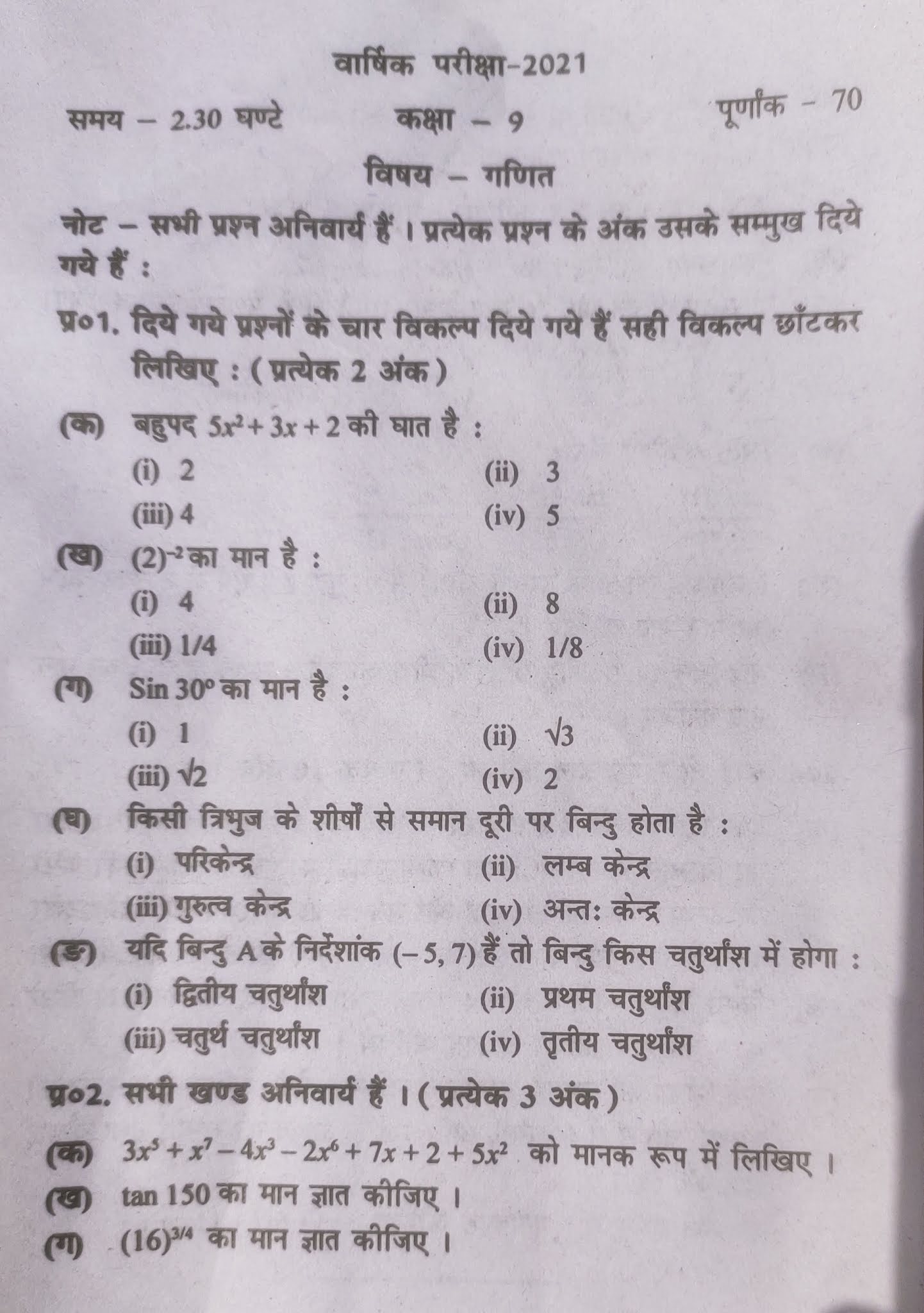 NCERT Solutions, CBSE Sample Papers and Syllabus for Class 9 to 12 : UP ...