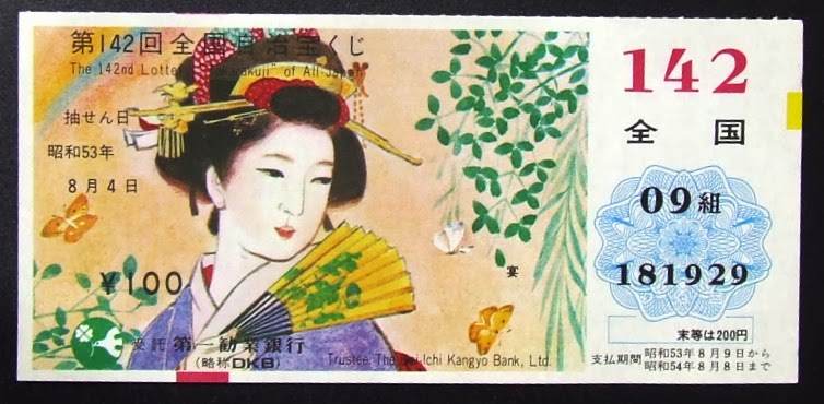 Zarlus Collections: JAPAN LOTTERY TICKETS - TAKARAKUJI