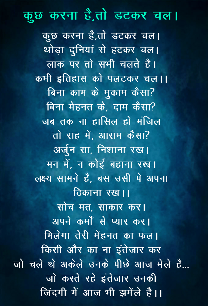 Motivational Poetry in Hindi