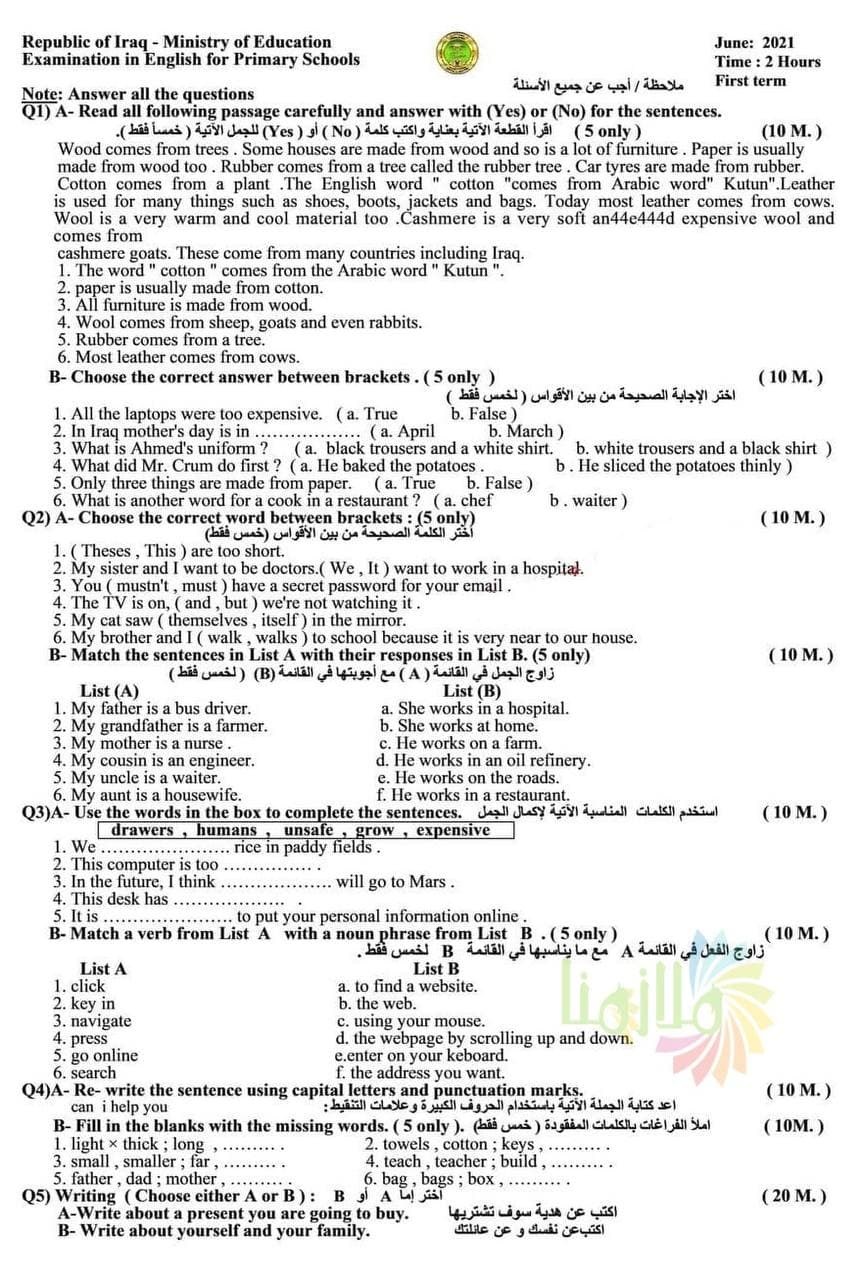 اسئلة اللغه الانكليزيه لصف السادس الابتدائي للامتحانات الخارجي لعام