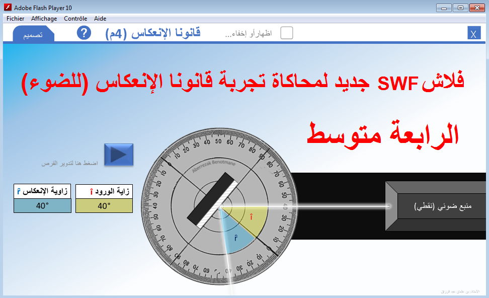 powerpoint - فيزياء تلمسان | Physique tlemcen | مدونة الأستاذ بن عثمان عبد الرزاق