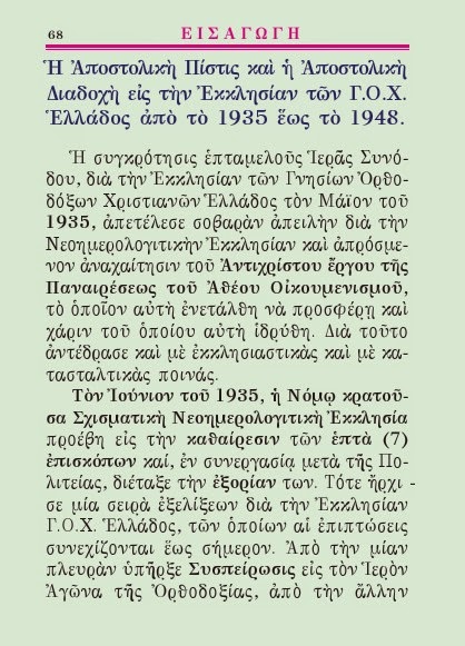 xristianorthodoxipisti.blogspot.gr: Η ΑΠΟΣΤΟΛΙΚΗ ΠΙΣΤΙΣ ΚΑΙ Η ...