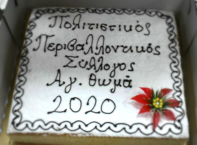 Κοπή Πίτας 2020 - στιγμιότυπα - Πολιτιστικος Περιβαλλοντικος Συλλογος ...