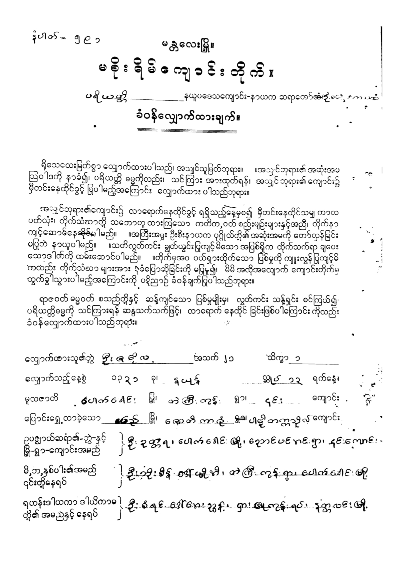 New Masoeyein E Library မစိုးရိမ် ပရိယတ္တိနယူပဒေသကျောင်း ခံဝန်လျှောက