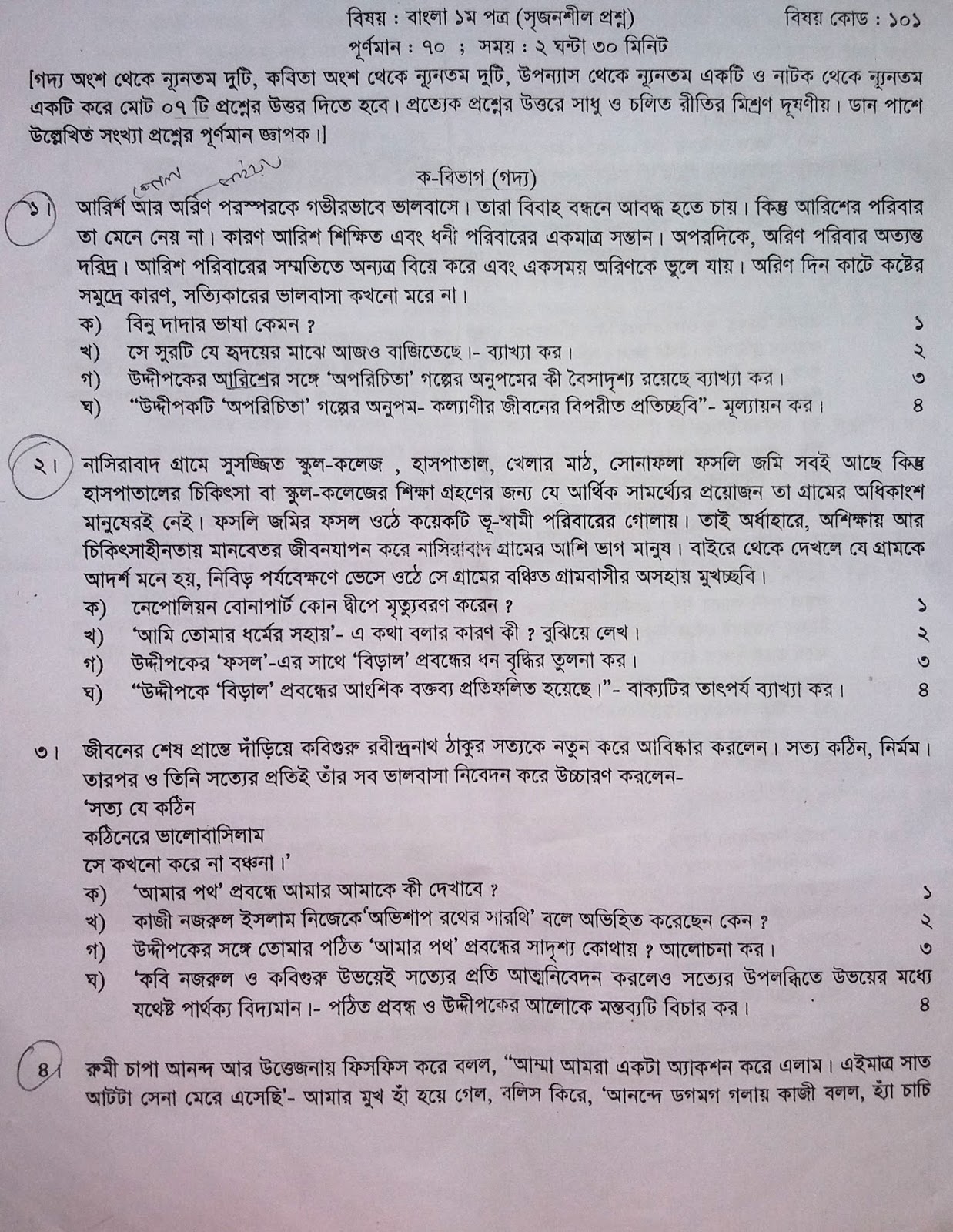 HSC Bangla 1st Paper Suggestion 2024 with Question Paper