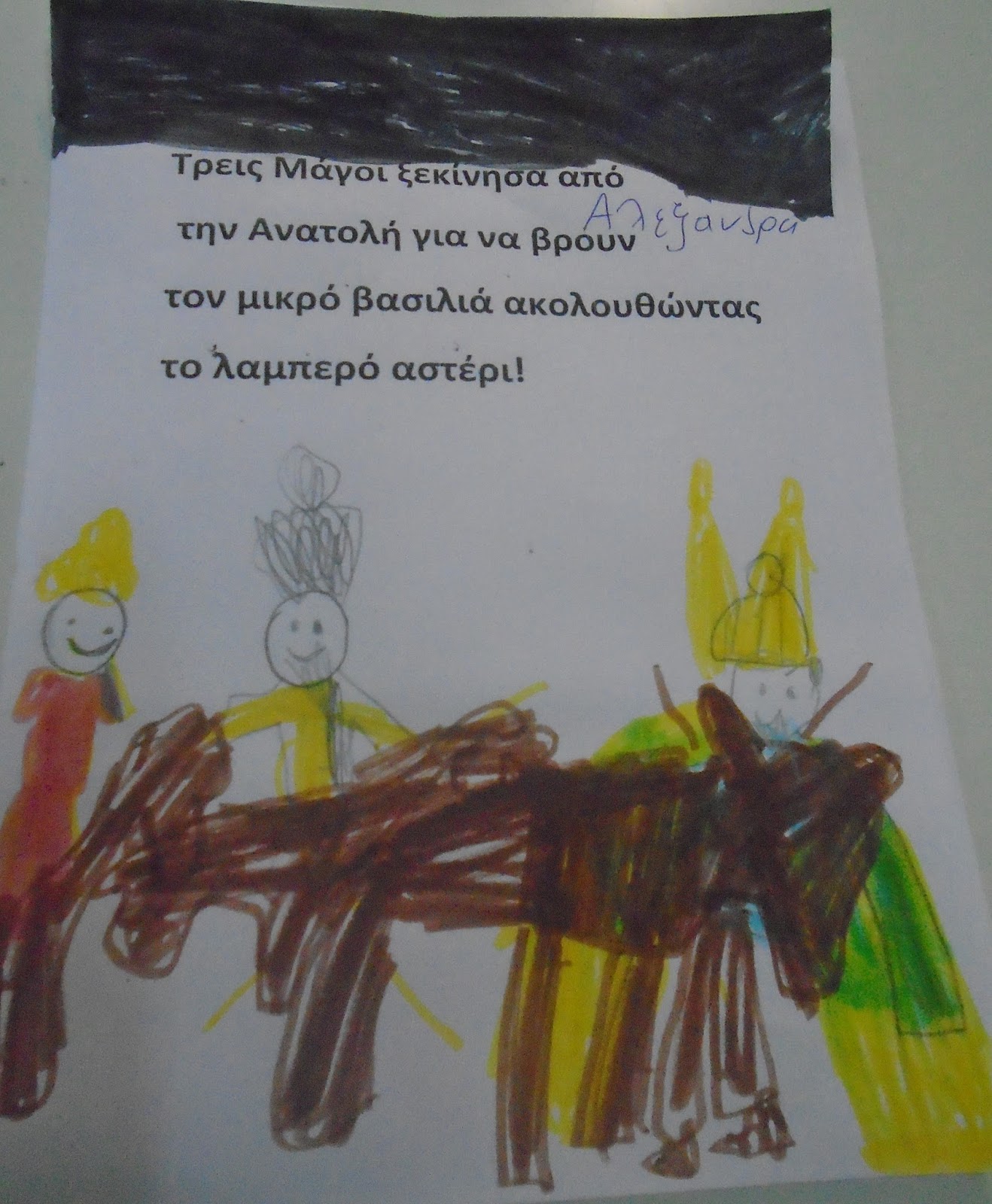 5 ΝΗΠΙΑΓΩΓΕΙΟ ΚΑΛΑΜΑΤΑΣ : ΤΟ ΒΙΒΛΙΟ ΤΩΝ ΧΡΙΣΤΟΥΓΕΝΝΩΝ