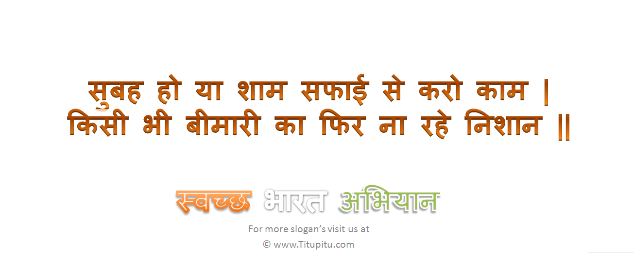 Slogans on Swachh Bharat in Hindi | Swachata abhiyan | Hindi slogan on ...