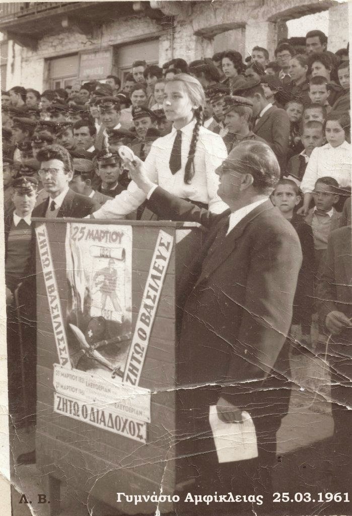 AMFIKLIA-Αμφίκλεια: ΑΜΦΙΚΛΕΙΑ Παλιές σχολικές φωτογραφίες σχετικές με ...
