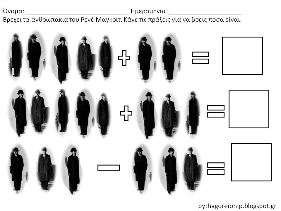 Πυθαγόρειο Νηπιαγωγείο: ΚΑΙΡΟΣ