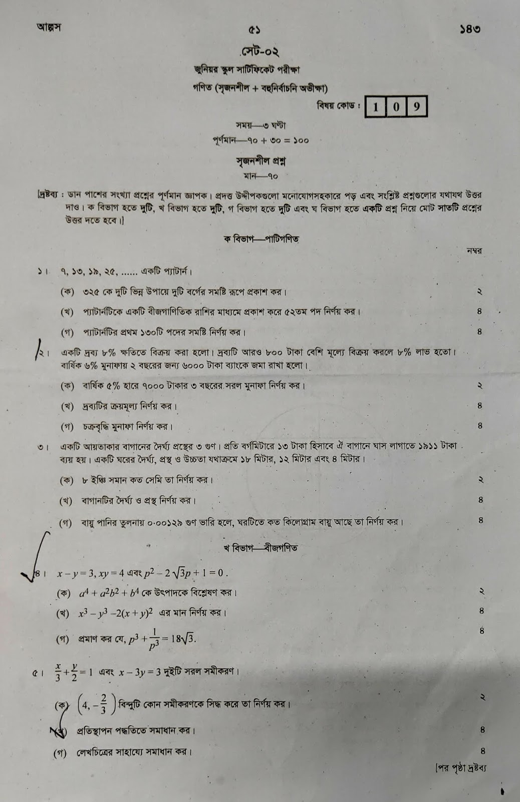 JSC Exam Question 2019 (All Subject)