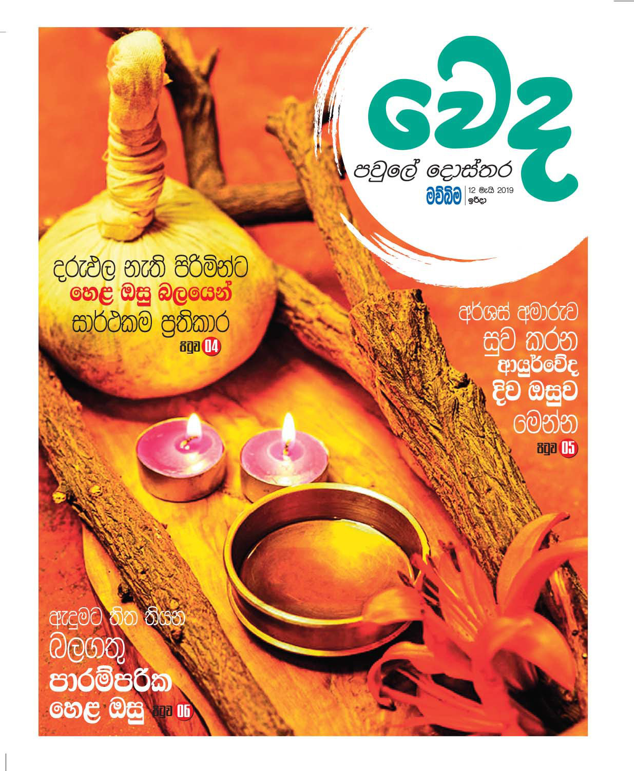 MAWBIMA WEDA PAGE 2019-05-12 - CHAA MEDIA