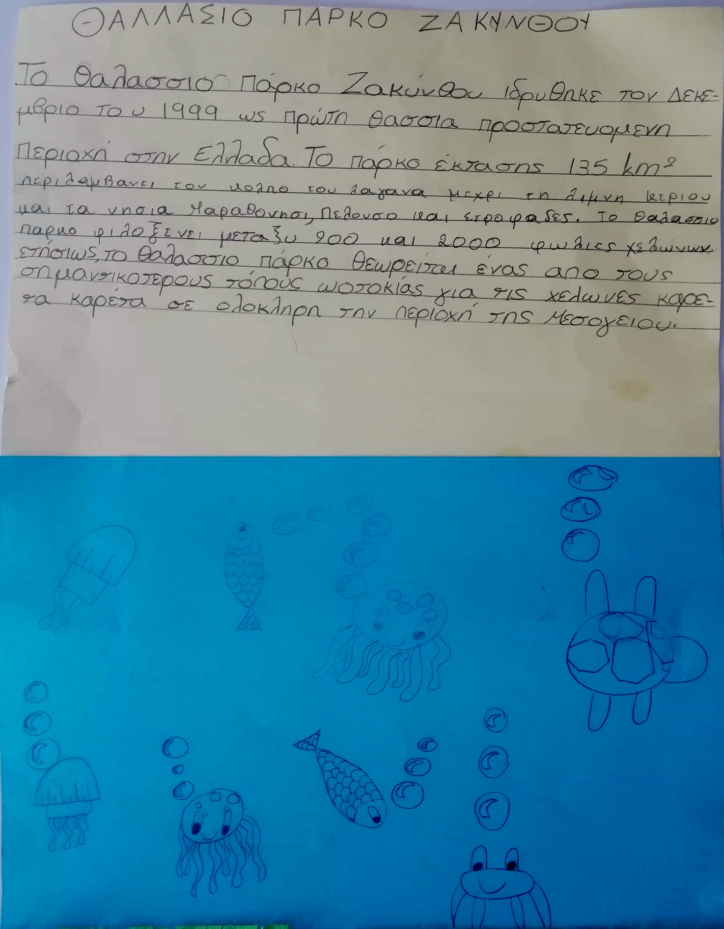 21o ΔΗΜΟΤΙΚΟ ΣΧΟΛΕΙΟ ΗΡΑΚΛΕΙΟΥ: Δ1