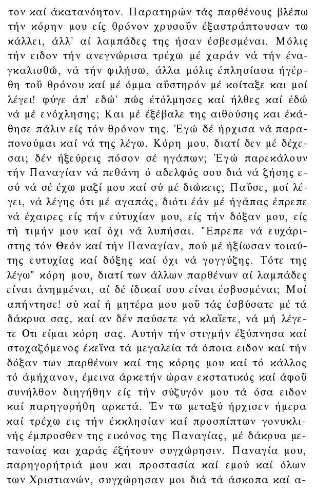 ΤΡΙΒΩΝΙΟ: Η ΟΡΑΣΗ ΤΟΥ ΠΕΤΡΟΥ ΤΟ 1917 ΣΤΗ ΠΑΡΟΙΚΙΑ ΤΗΣ ΠΑΡΟΥ