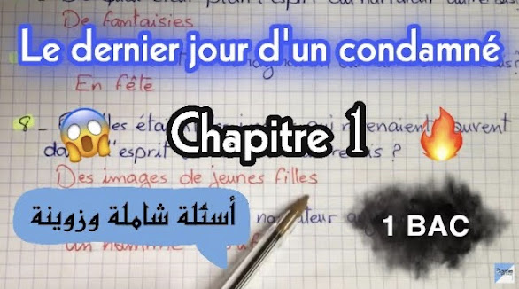 Qcm 2021 _ le dernier jour d'un condamné _ chapitre 1 _ 1er année bac
