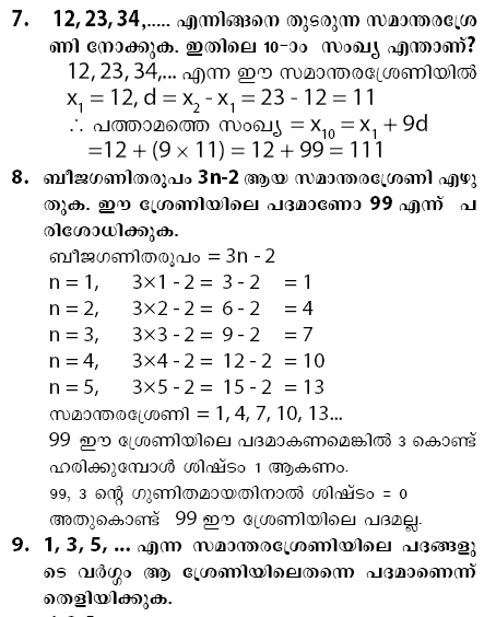 Students India (Mathematics): സമാന്തരശ്രേണികള്‍ എന്ന പാഠത്തിലെ കൂടുതല് ...