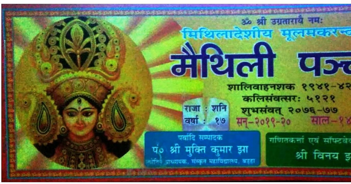 अपन गाम अपन बात: MAITHILI PANCHANG 2019-20
