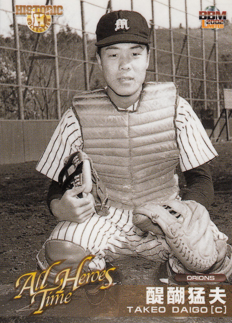 Japanese Baseball Cards: RIP Takeo Daigo
