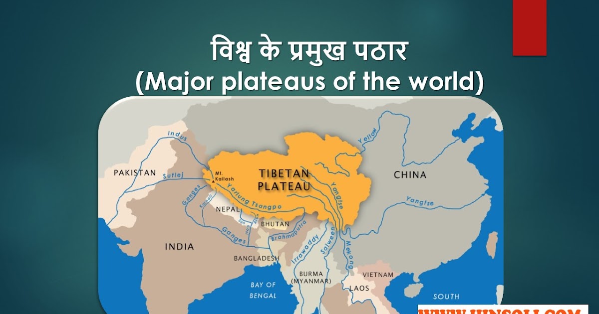 Major plateaus of the world (विश्व के प्रमुख पठार) - Geography Notes ...