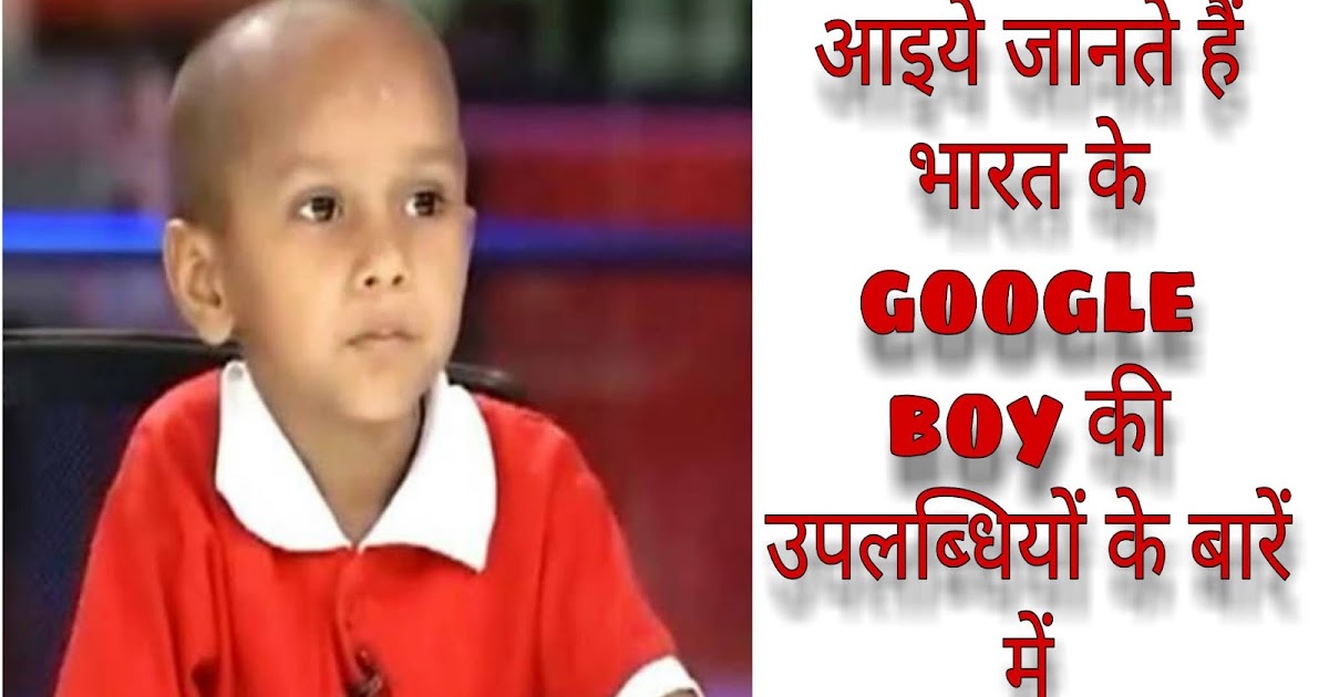 भारत के Google Boy यानी कौटिल्य पंडित अब सयुंक्त राष्ट्र के चाइल्ड ...